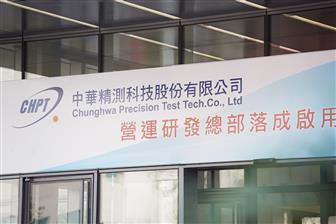 CHPT obtains major orders for 5G chips