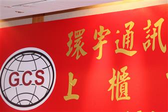 GCS, Epistar strengthen tie-up