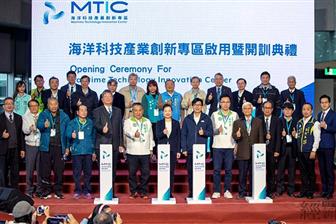 Taiwan unveils maritime tech center