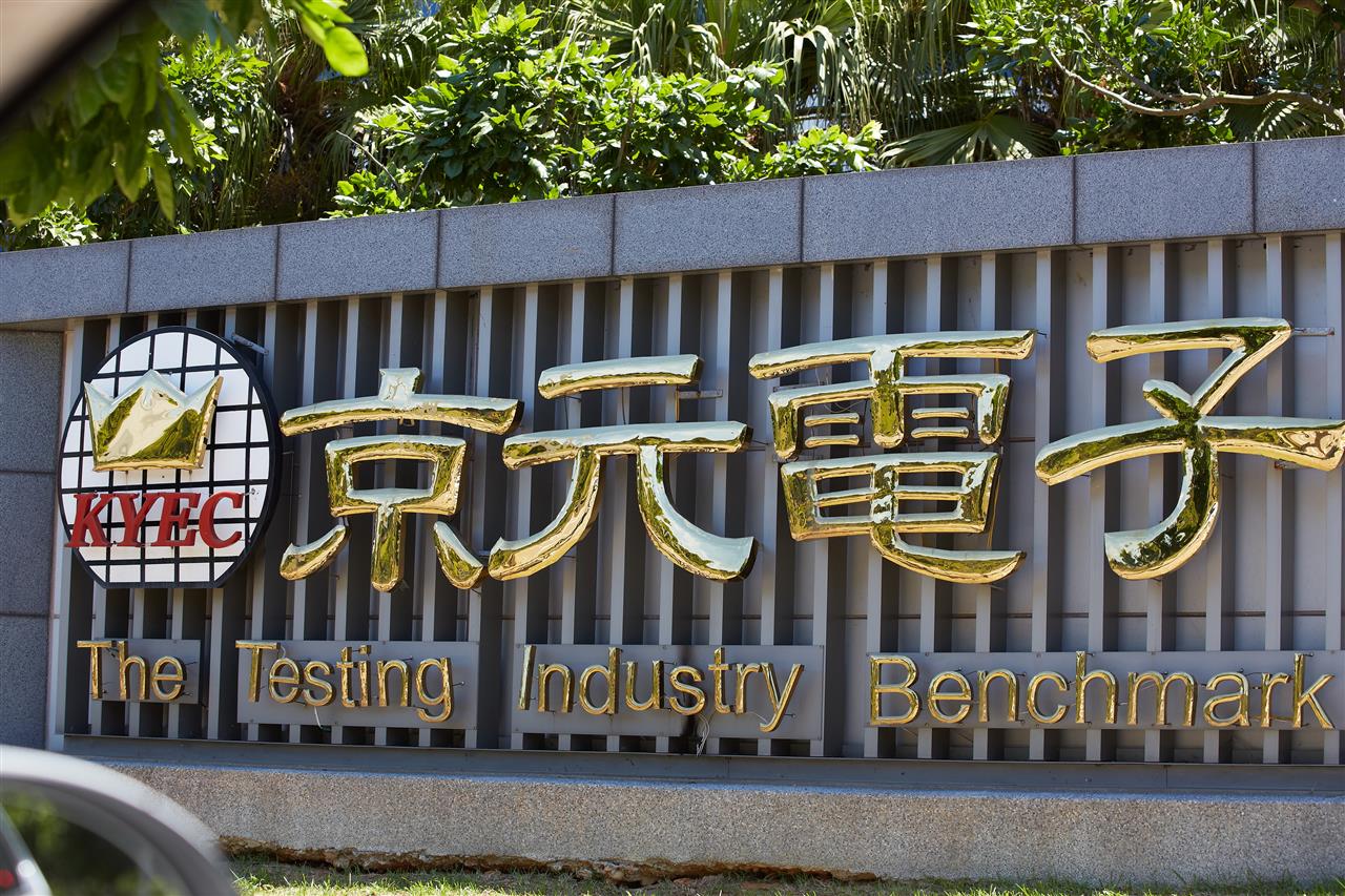 KYEC budgets NT$11.7 billion for 2022 capex