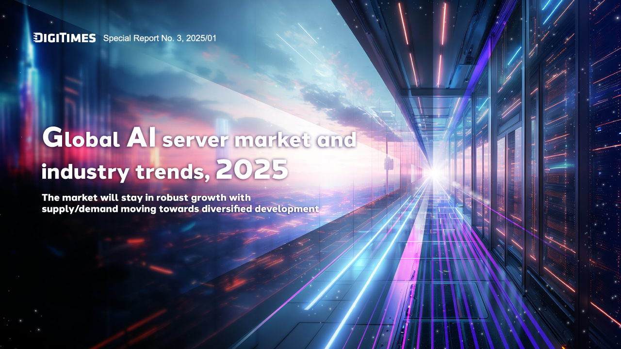 DIGITIMES Special Report：Global AI server market and industry trends, 2025